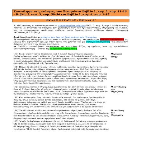 Αρχαία Γ Γυμνασίου, ενότητα 2 (σύνταξη,μετάφραση) | PPTX