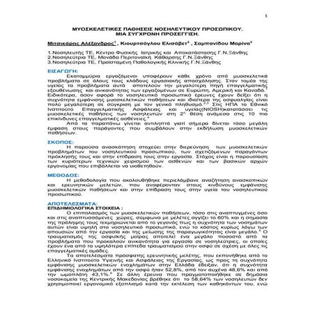 αλκοολισμος εργασια | PPTX