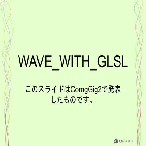 WAVE_WITH_GLSL | PPTX