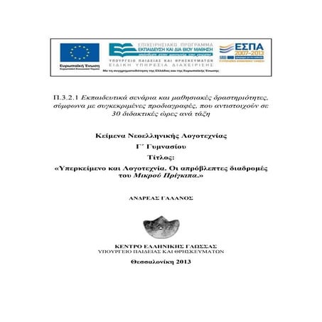 Λύκος και γριά (Για φαντάσου... παιχνίδια με τον Αίσωπο!) | PDF