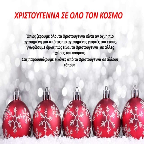 χριστουγεννα σε ολο τον κοσμο | PPTX