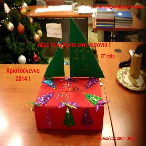 υποτροφίες εκπαιδευτηρίων ο αποστολοσ παυλοσ | PDF