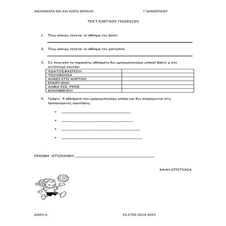 τεστ | PDF