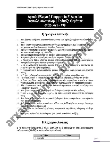 Νεοελληνική Λογοτεχνία Γ΄ Γυμνασίου (19 διαγωνίσματα) | PDF