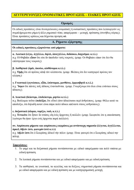 Λατινικά, ενότητα 40, ασκήσεις | PDF