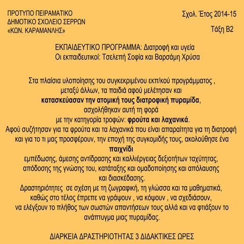 Φρου λα και διατροφική πυραμίδα | PPT