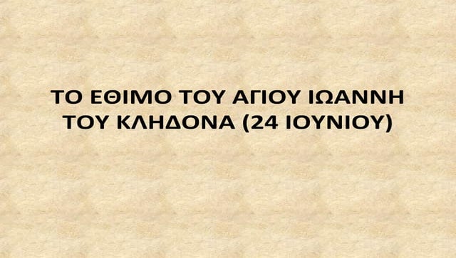 ηθη και εθιμα της ελλαδας | PPT