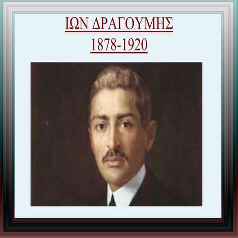 Ίων Δραγούμης | PPTX