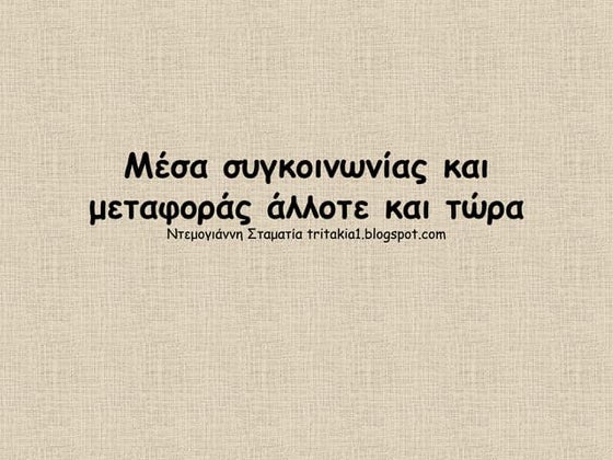 ΠΕΛΙΑΣ ΚΑΙ ΙΑΣΟΝΑΣ-ΙΣΤΟΡΙΑ Γ ΤΑΞΗΣ | PPT