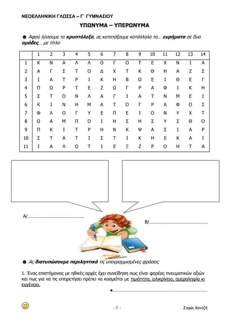 παρατακτικη-υποτακτικη συνδεση | DOC