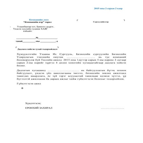 дурсамж | DOCX