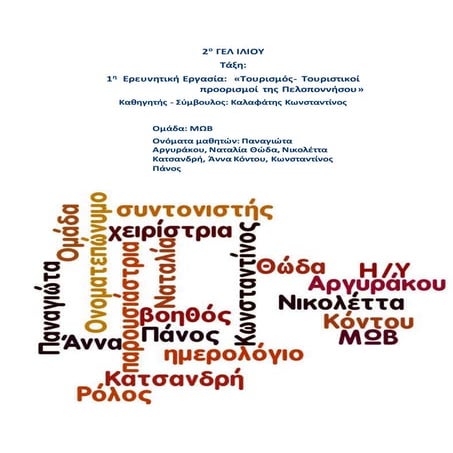 εργασία | DOCX