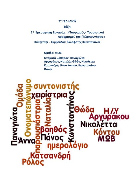 Κύρια εργασία | DOC