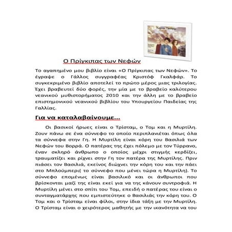 Ο πρίγκιπας των νεφών | DOCX