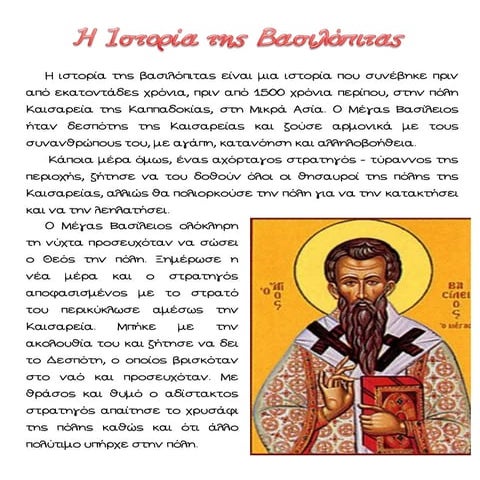 Το Έθιμο της Βασιλόπιτας | PDF