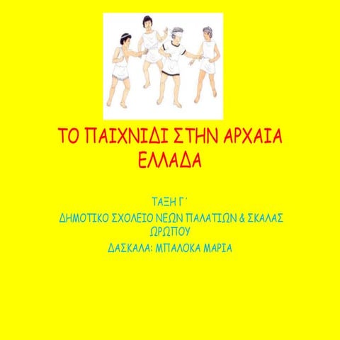 Η καθημερινή ζωή και η εκπαίδευση των Αθηναίων.pdf