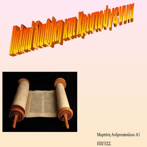 παλαιά διαθήκη και χριστούγεννα | PPT