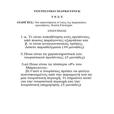 τουριστικο μαρκετινγκ | DOC
