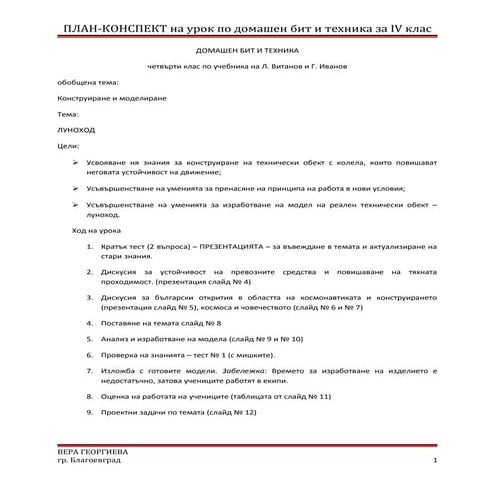 домашен бит и техника Тъкачен стан
