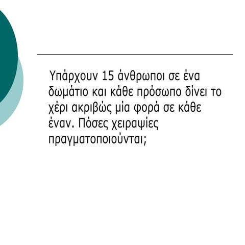 ψαξτε για μοτιβα | PPT