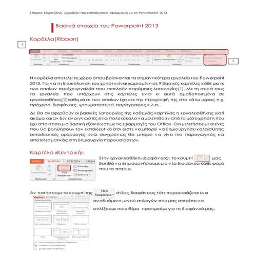 Ένα παραμύθι για τον παππού και τη γιαγιά | PDF