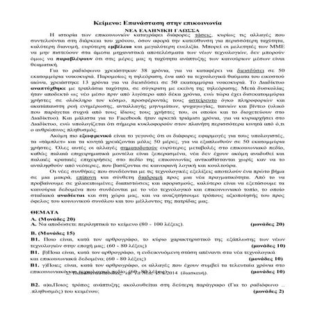 η αιγυπτος | DOCX