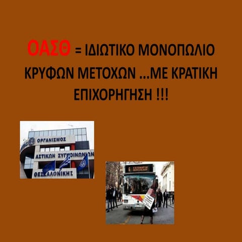 41. Οι συγκοινωνίες στην Ελλάδα | PDF