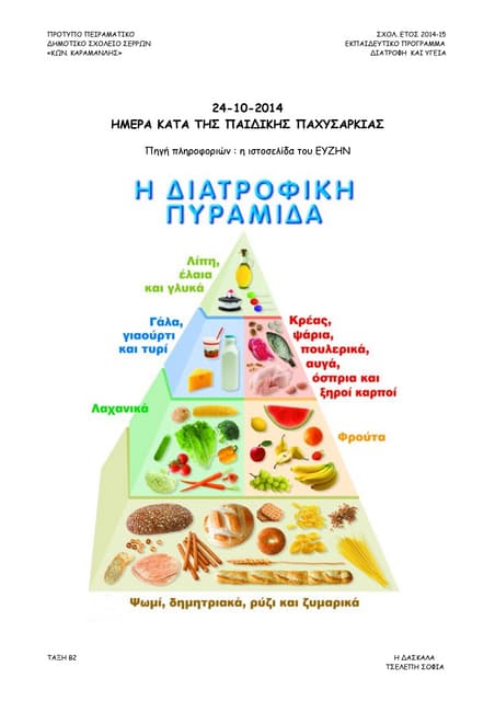 Οδηγός μεσογειακής διατροφής | PDF