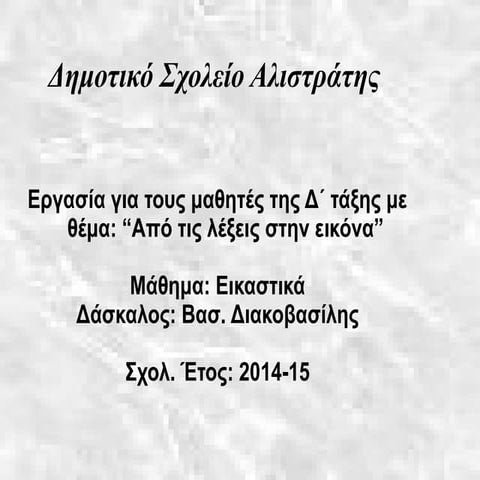Iστορικη αναδρομη της εικονογραφίας | PDF