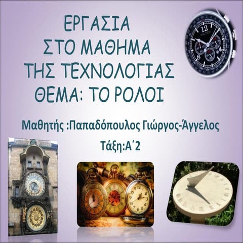 ρολοι (παπαδόπουλος γιώργος άγγελος) | PPT