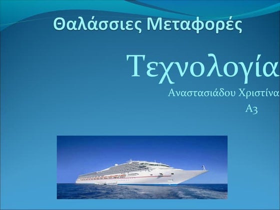 Το τρένο | PDF