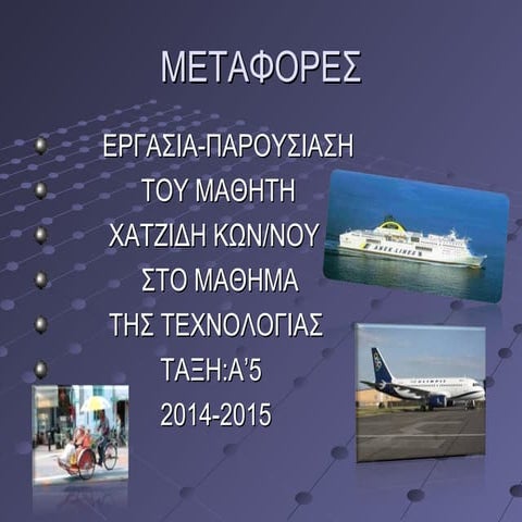 η επιδραση της τηλεορασης ως μ.μ.ε. (παιδαρακη μαρια) | PPTX