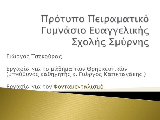 θεολογία της απελευθέρωσης | PPTX