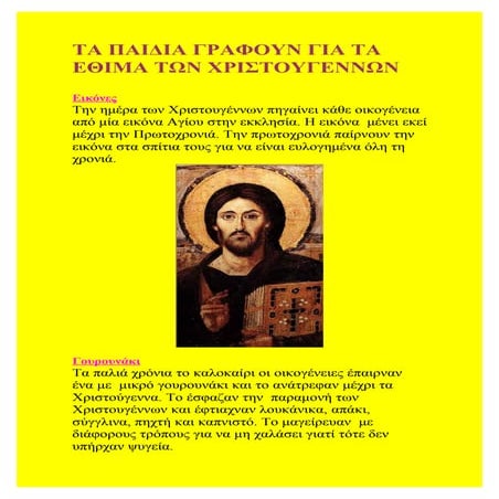 εθιμα και ηθη χριστουγεννων πρωτοχρονιάς | PPTX