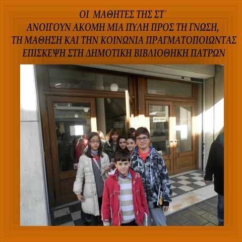 Επίσκεψη στη βιβλιοθήκη | PPT
