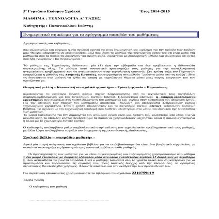 εφοδια δ δημοτικου | PDF