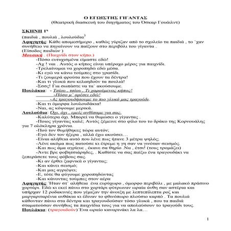 ΤΟ ΓΑΝΤΙ | PPT