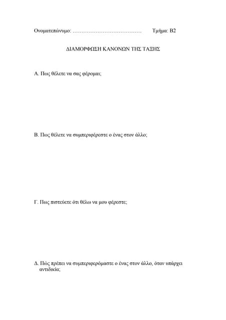 διαμορφωση κανονων | PDF