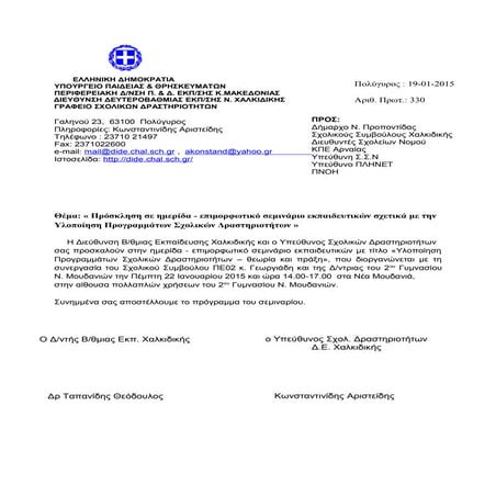 πρόσκληση για ημερίδα | DOC