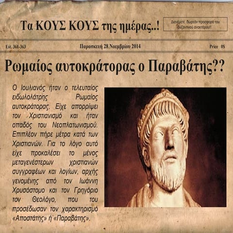 Παρωνύμια βυζαντινών αυτοκτρατόρων | PPT