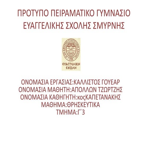πατριάρχης βαρθολομαίος | PPTX
