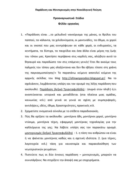 ΟΜΙΛΟΣ ΑΝΑΓΝΩΣΗΣ ΚΑΙ ΔΗΜΙΟΥΡΓΙΚΗΣ ΓΡΑΦΗΣ 2022-23,1ο ΠΡΟΤΥΠΟ ΓΥΜΝΑΣΙΟ ...