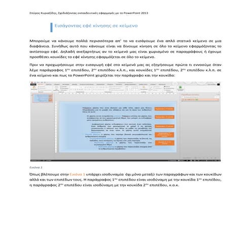 Δημιουργία εφέ κίνησης σε ένα πίνακα-PowerPoint 2013 | PDF