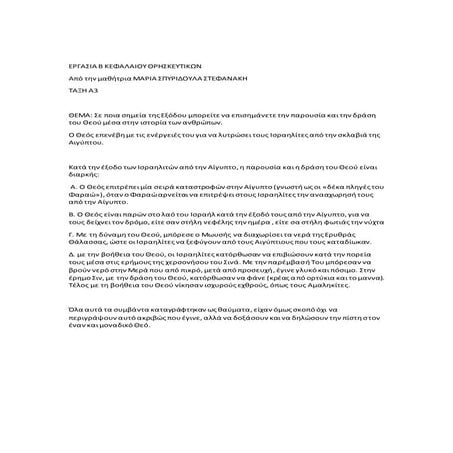 εργασια β-κεφαλαιου-θρησκευτικων | DOCX