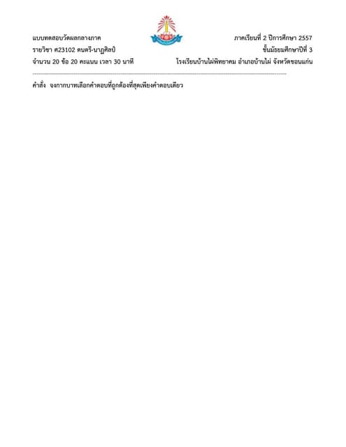 รหัสประจำจังหวัด อ้างอิงกระทรวงมหาดไทยForm mr3 | PDF