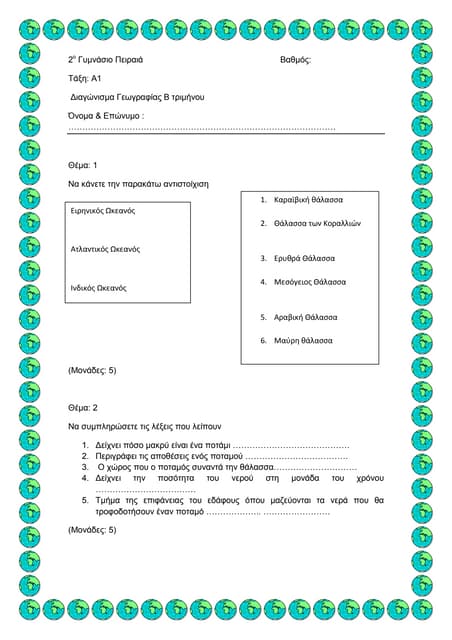Διαγώνισμα Β Γυμνασίου στις Εξισώσεις-προβλήματα | PDF
