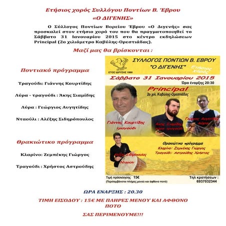 ετησιος χορος συλλογου ποντιων β. εβρου ο διγενης | PDF