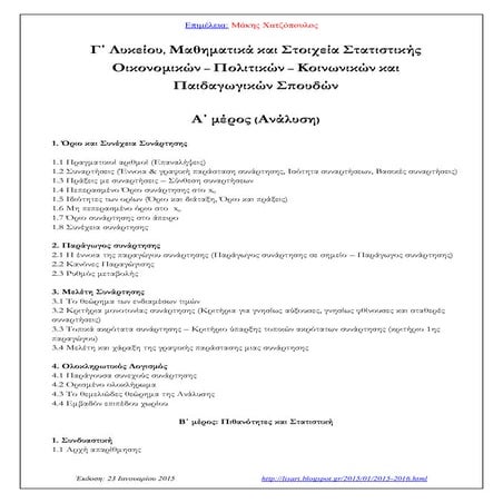 Μαθηματικά Κατεύθυνσης-προσανατολισμού Γ’ Λυκείου.pptx