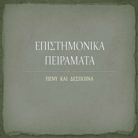 ύφος επιστολής | PPTX