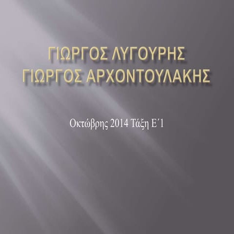 δον κιχωτης | PPSX